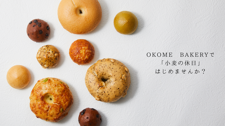 OKOME BAKERY（おこめべーかりー）